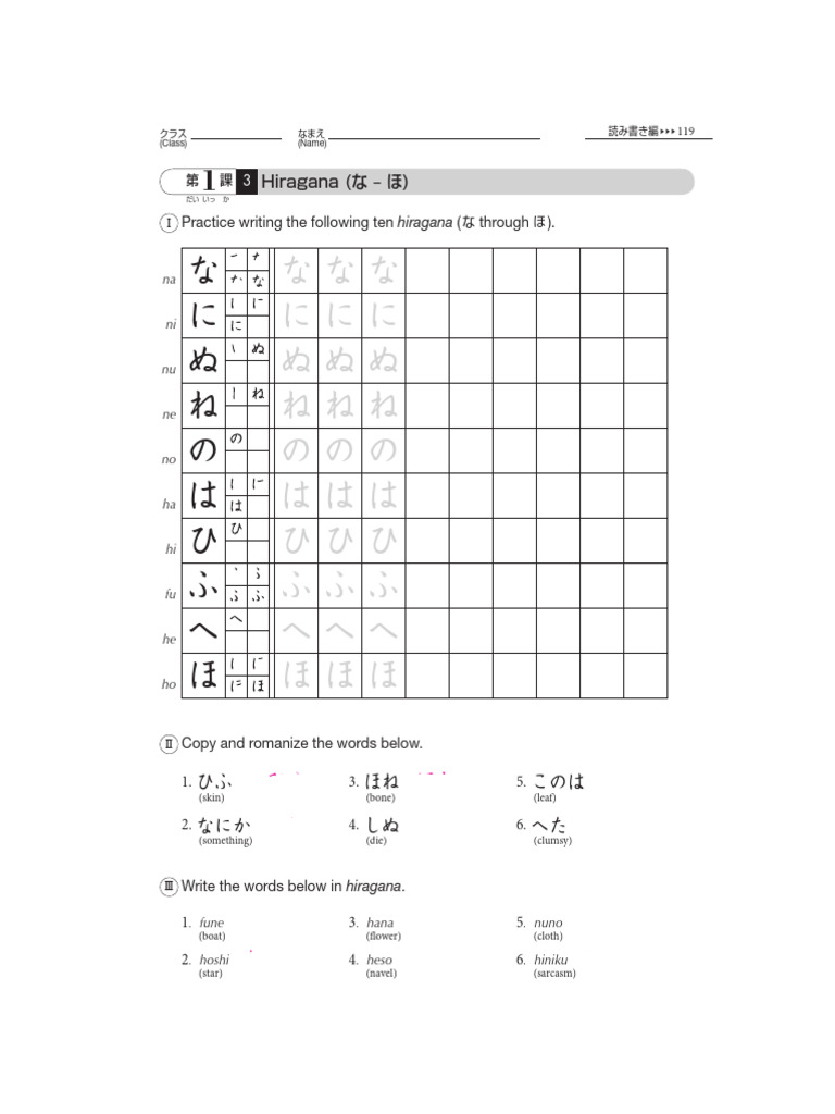 Hiragana Writing Practice Guide | PDF