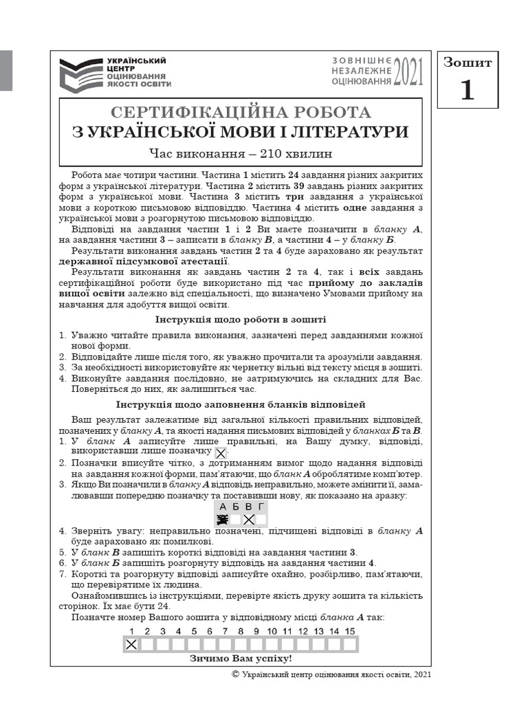 Ukr Mova Lit ZNO 2021 Osn Sesiya | PDF