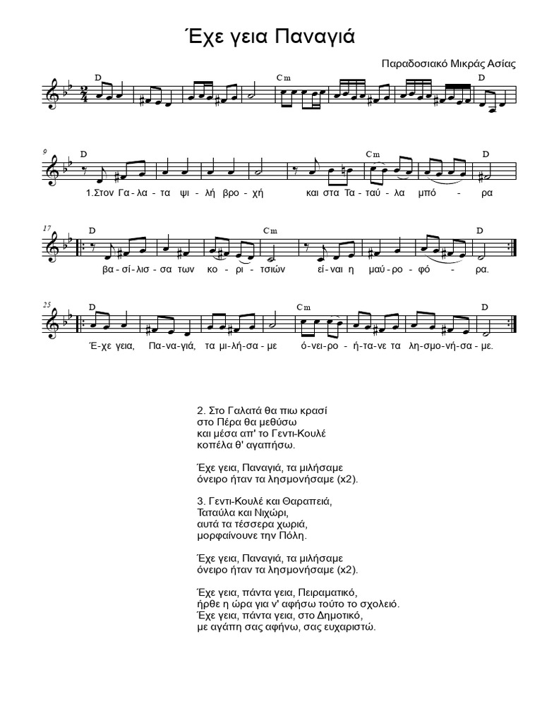 Exe Geia Panagia | PDF