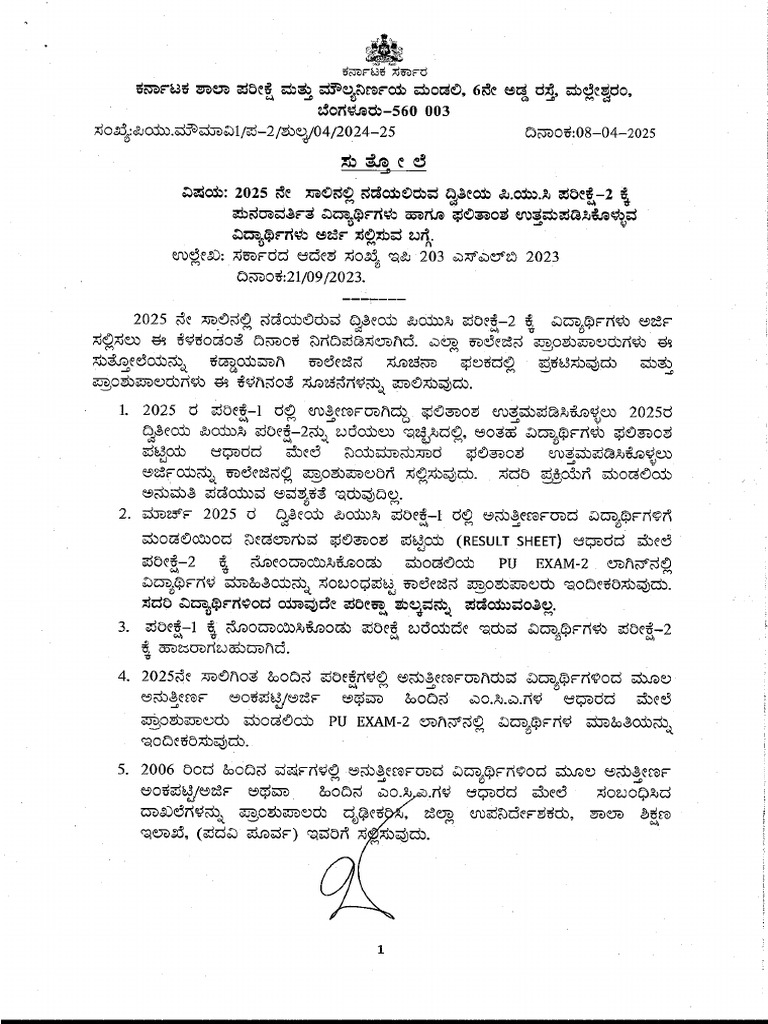 2025 Ii Pu Exam 2 Private Repeaters Candidate Registration | PDF