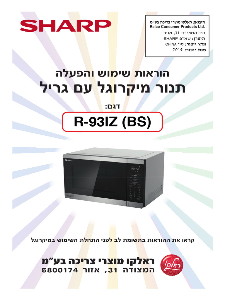 Sharp-MW-R-93IZ-BS-2019-manual | PDF
