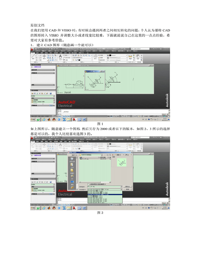 CAD和VISIO转换插入结合使用技巧 | PDF