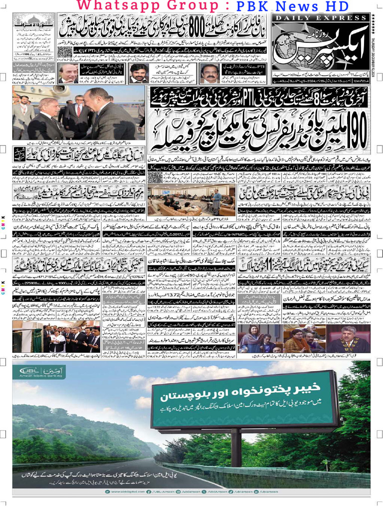 Express Multan 19 December | PDF