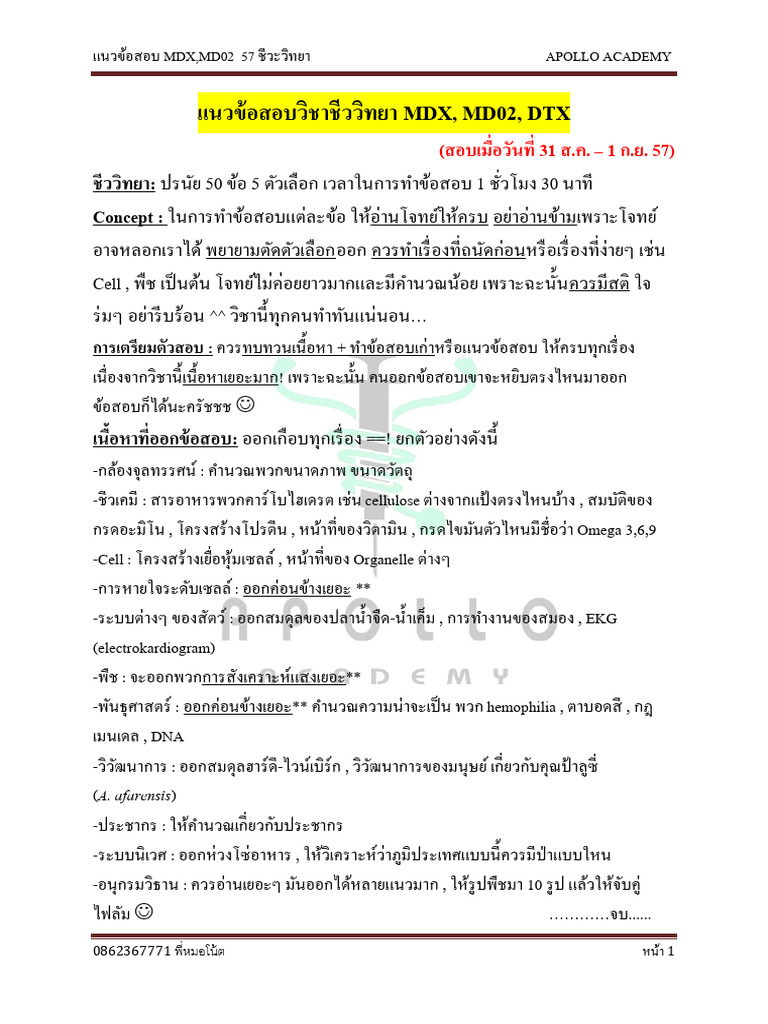 แนวข้อสอบ MD02 เคมี 2557 | PDF