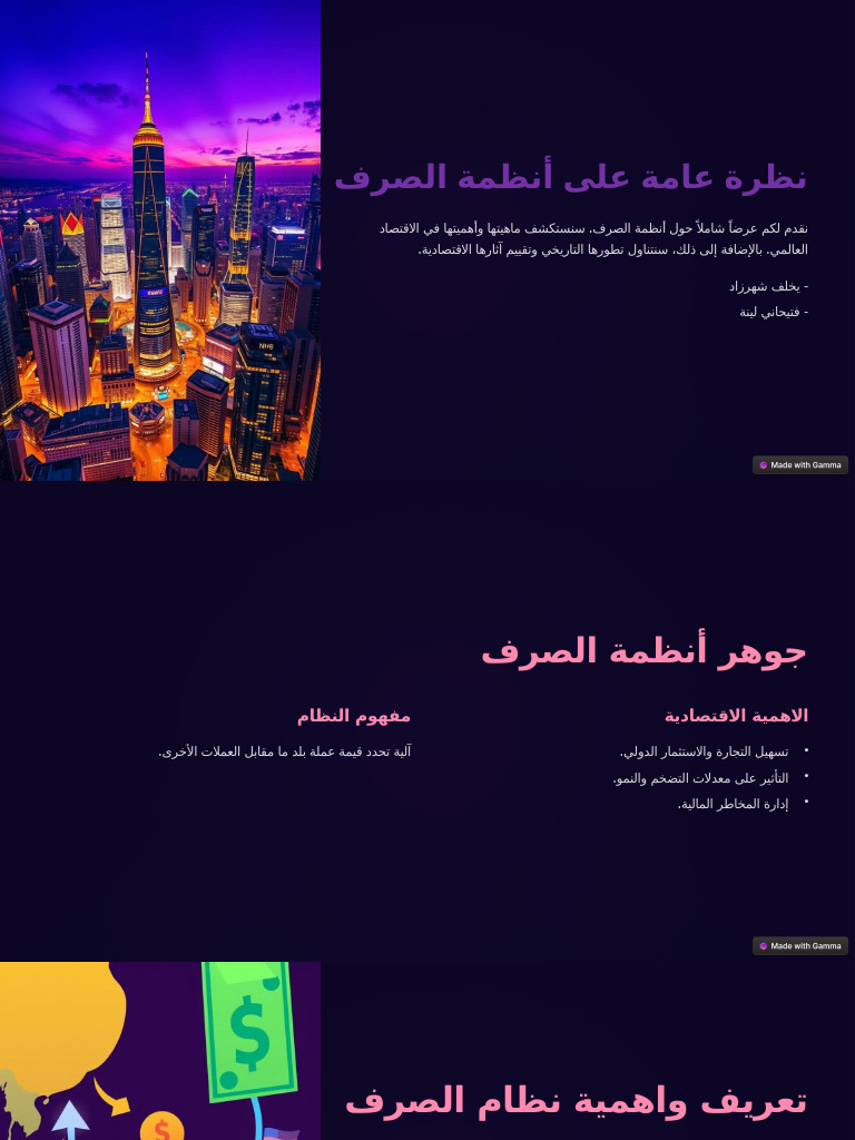 انظمة الصرف ppt2 | PDF