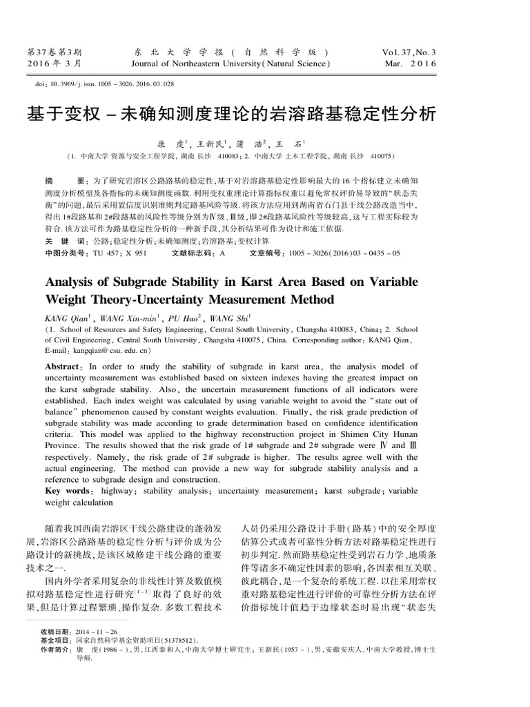 2016_Analysis of Subgrade Stability in Karst Area Based on Variable Weight Theory-Uncertainty ...