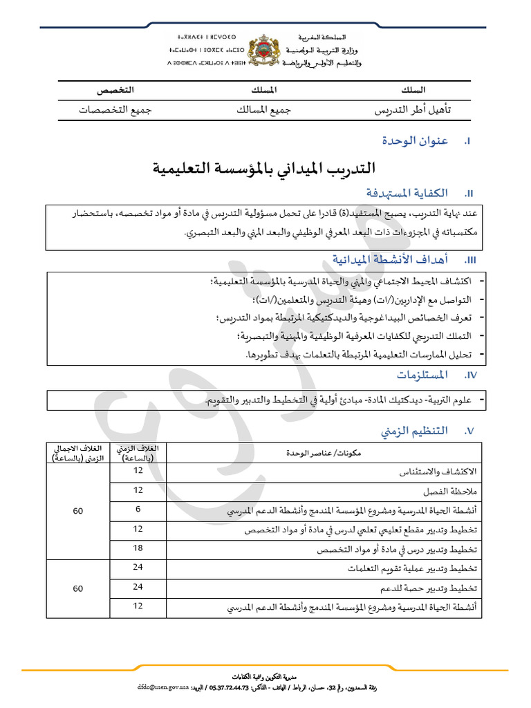 2 Syllabus Module Stage 2025 | PDF
