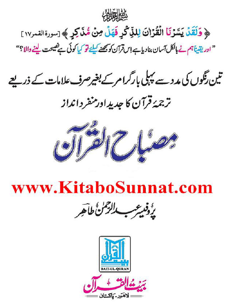 Misbah Ul Quran para 1 | PDF