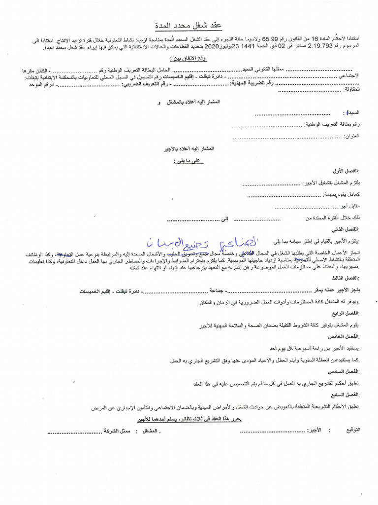 Contrat de Travail en Arab | PDF