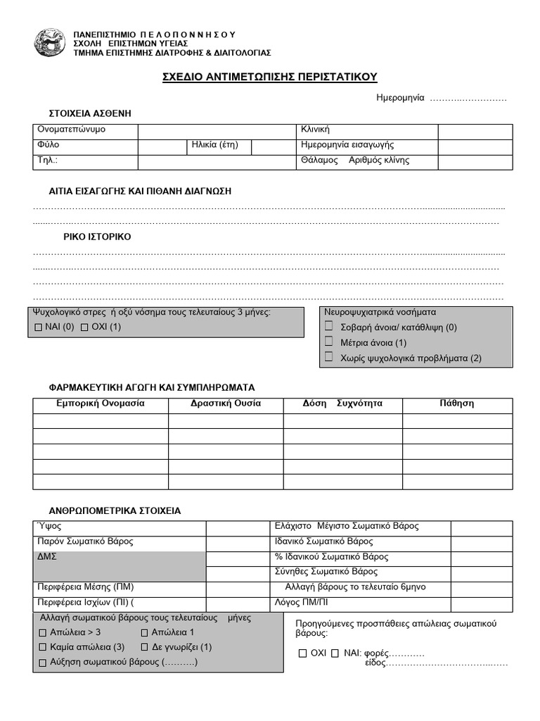 ΣΧΕΔΙΟ ΑΝΤΙΜΕΤΩΠΙΣΗΣ ΠΕΡΙΣΤΑΤΙΚΟΥ - ΠΑΠΕΛ V2 | PDF
