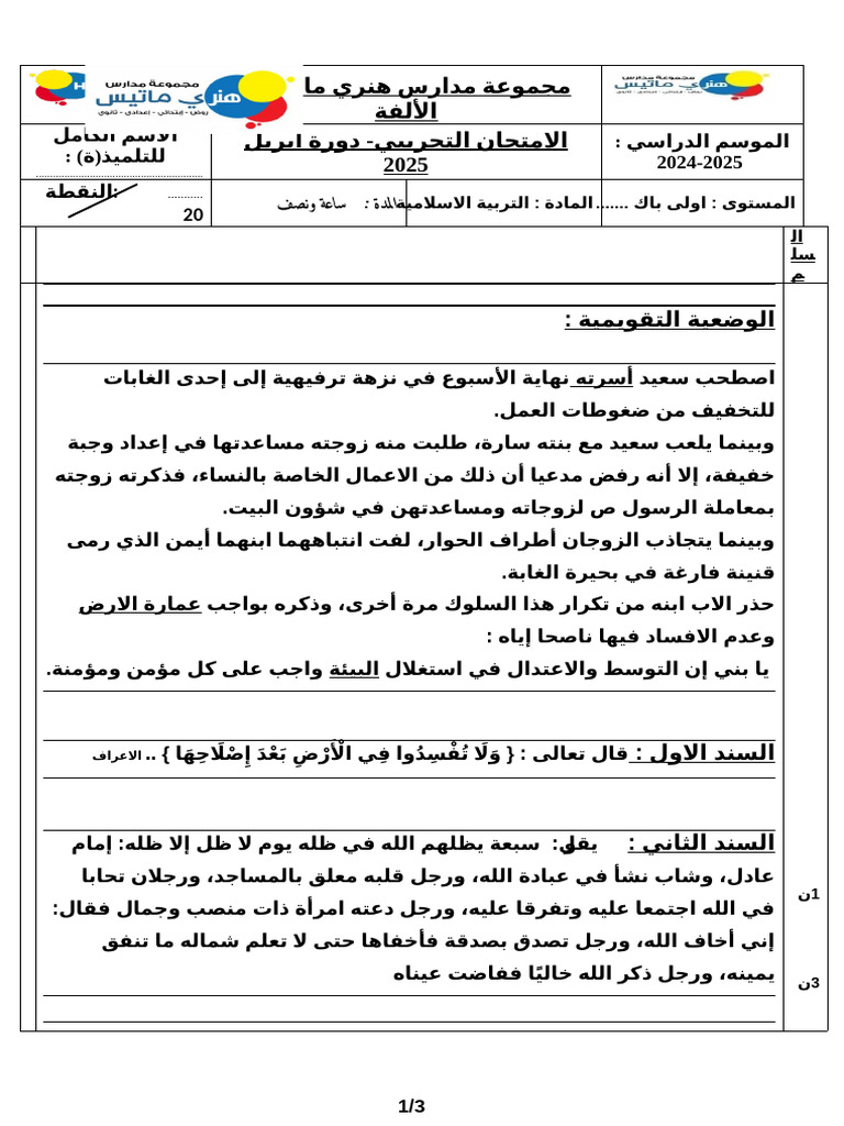 الفرض التاني الدورة التانية اولى باك Simili 2-3 | PDF