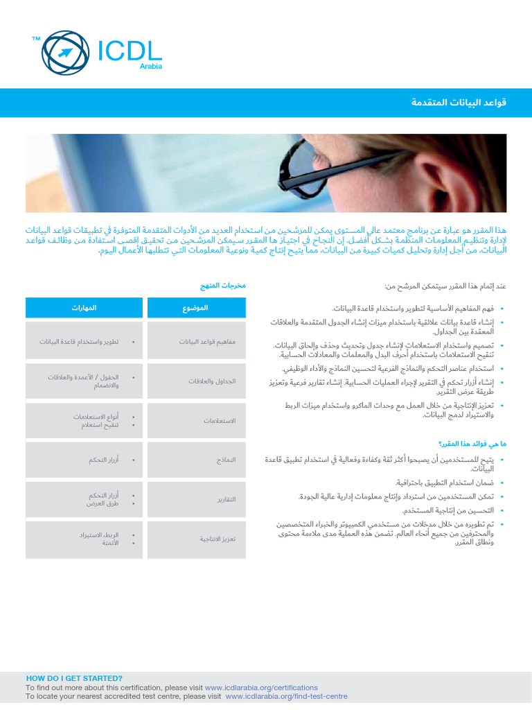 Brochure ICDL Advanced Databases Arabic | PDF