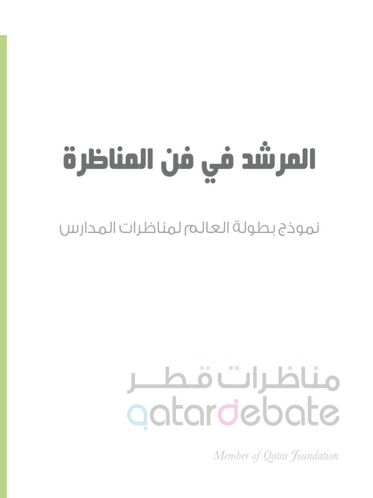 Open Al Murshed Book QD PDF | PDF