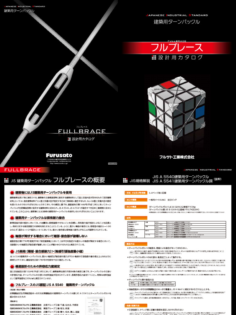 Catalog Fullbrace | PDF