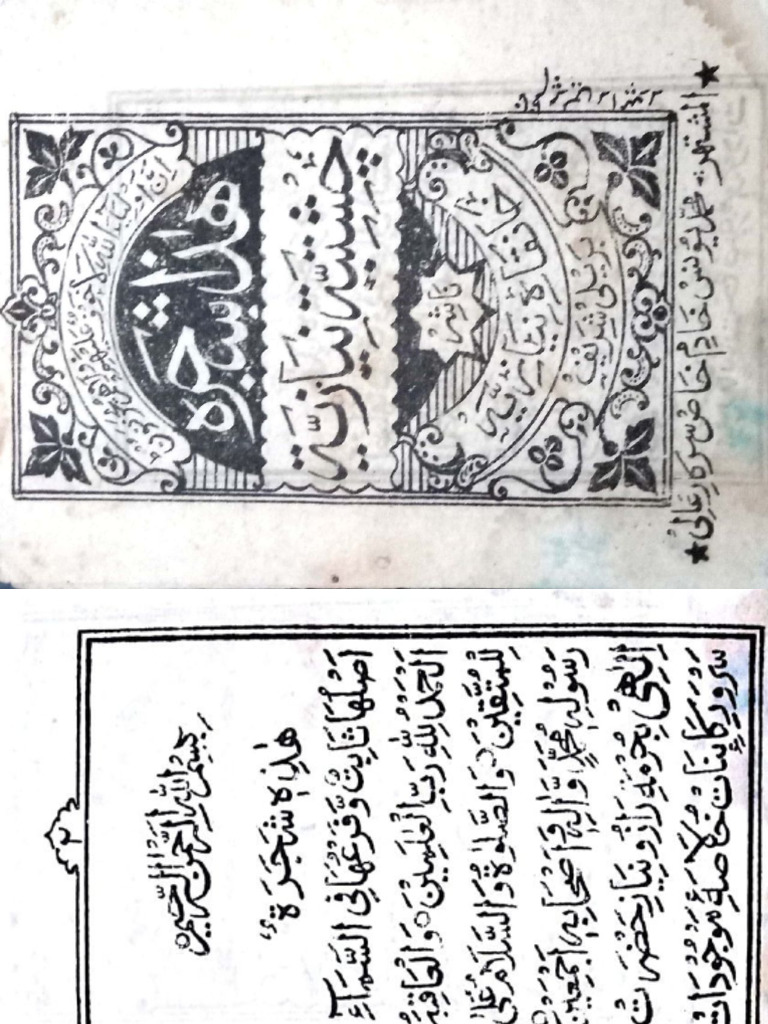 Chishtiya Shijra | PDF