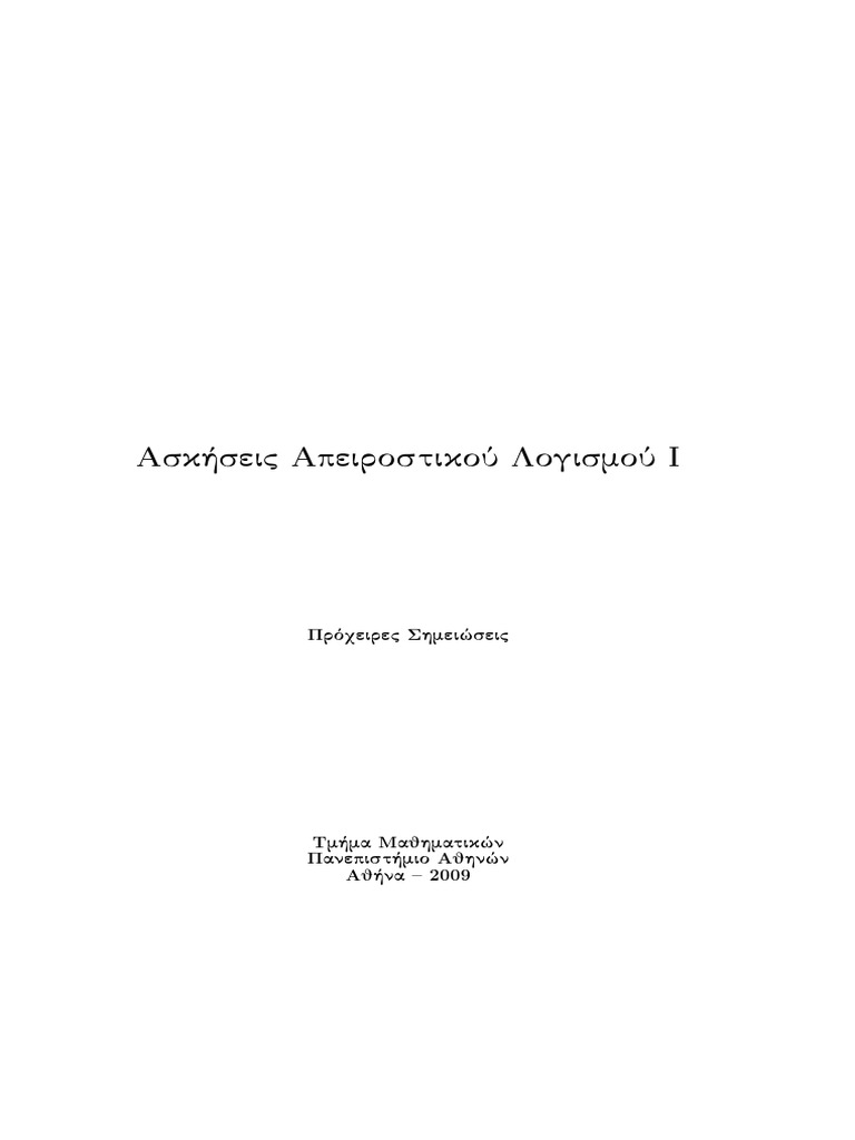 AP1-2009-askiseis | PDF