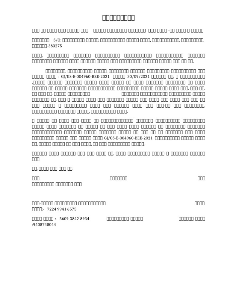 Gujarati Form Extracted | PDF