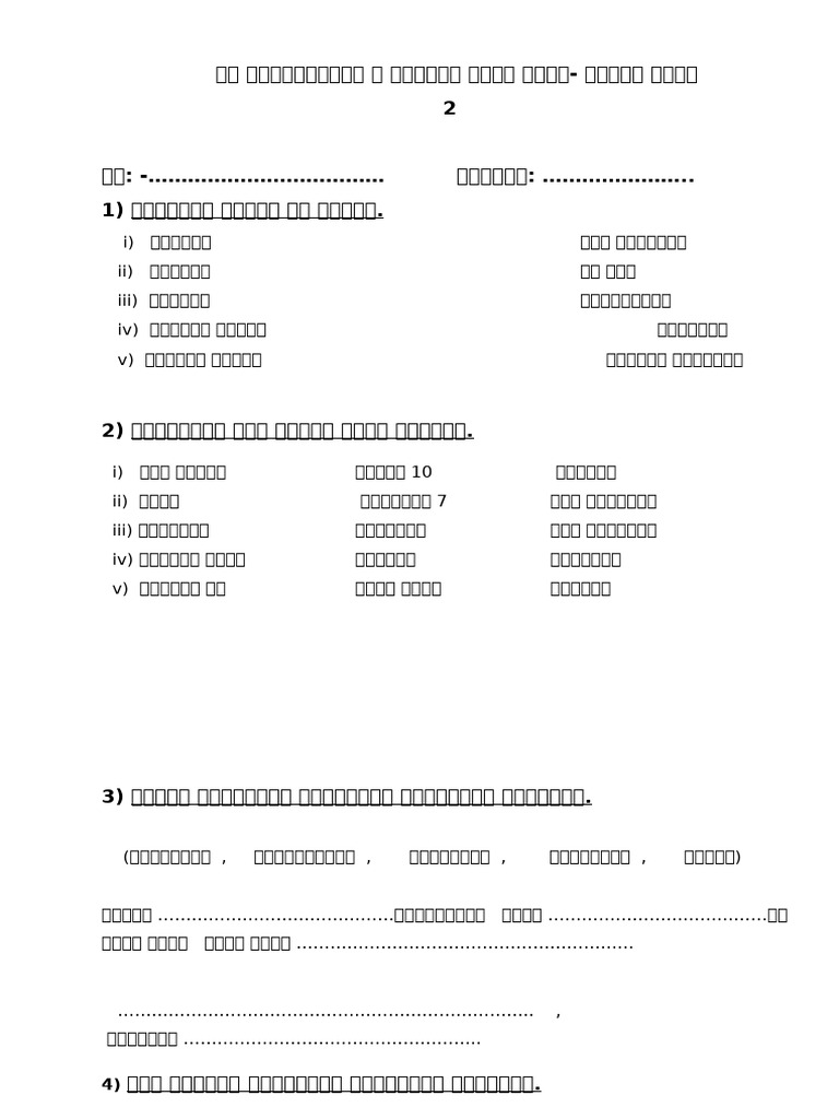 Grade 2 - 1st Term Test Paper | PDF