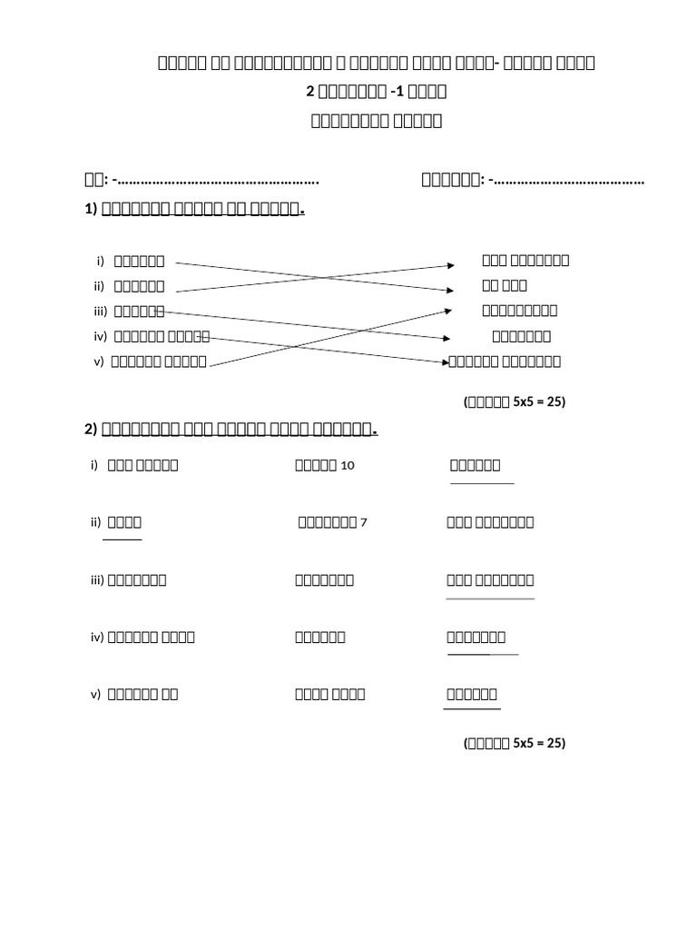 Grade 2 - 1st Term Test Paper - Answer Sheet | PDF