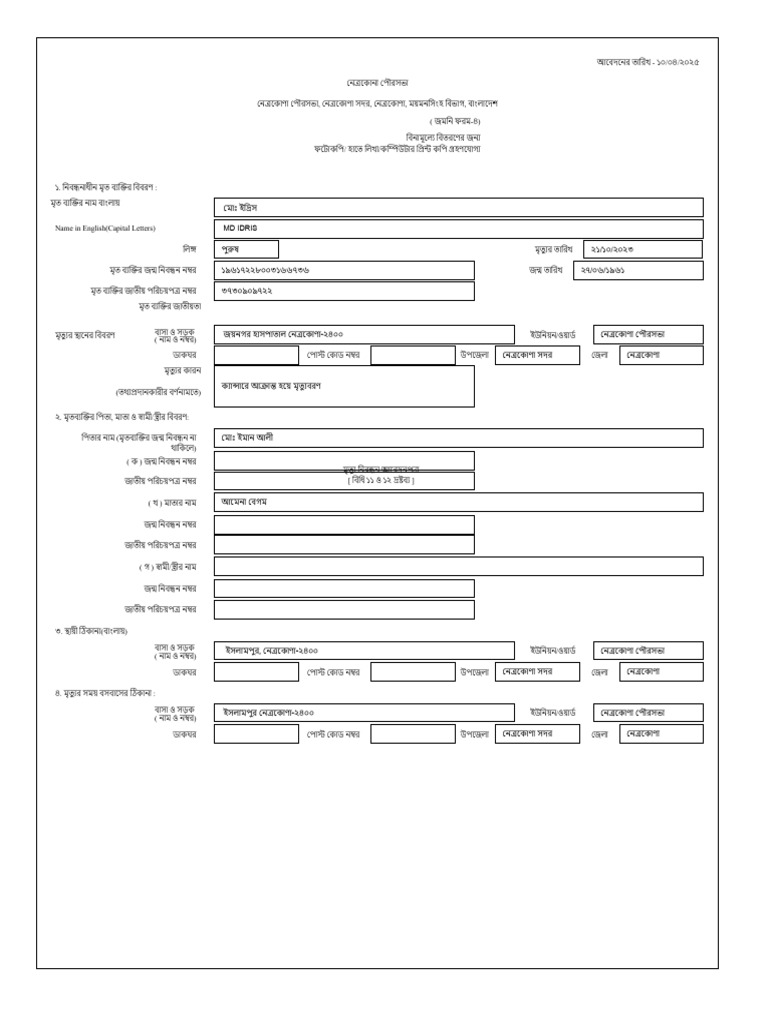 Death Application Print | PDF
