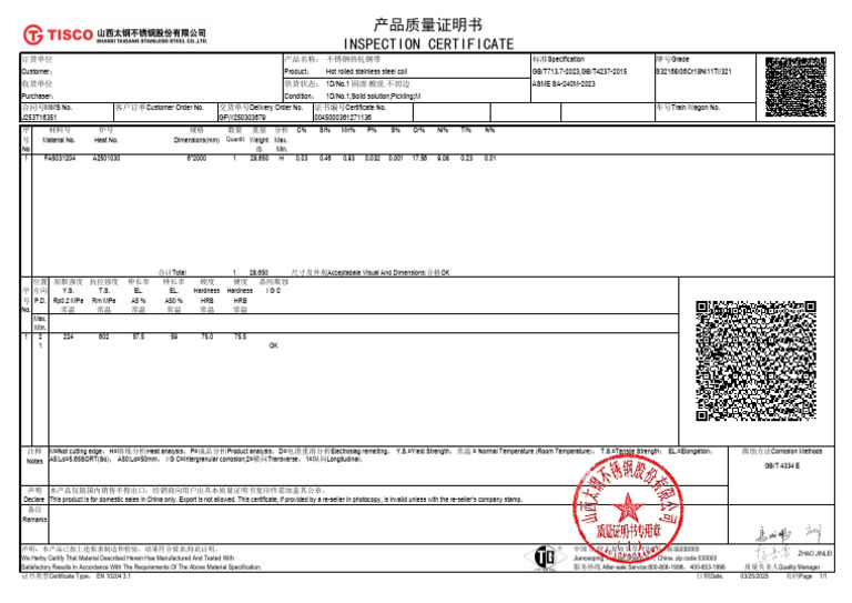 S32168 321 06cr18ni11ti 6.0 太钢三标 | PDF