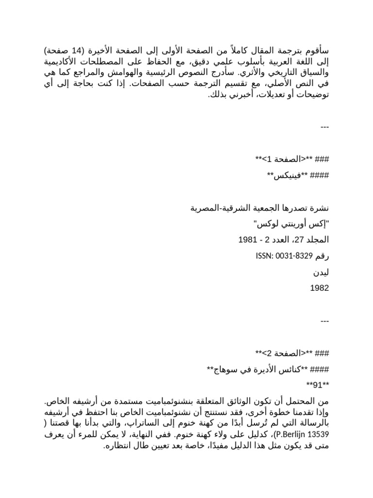 De Kloosterkerken Bij Sohag de Architecturale Beslechting Van Een Ideologisch Conflict | PDF