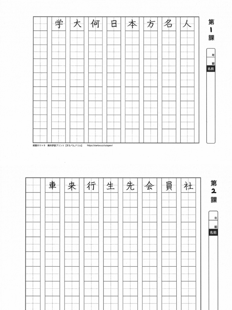 Lembar Latihan Kanji I | PDF