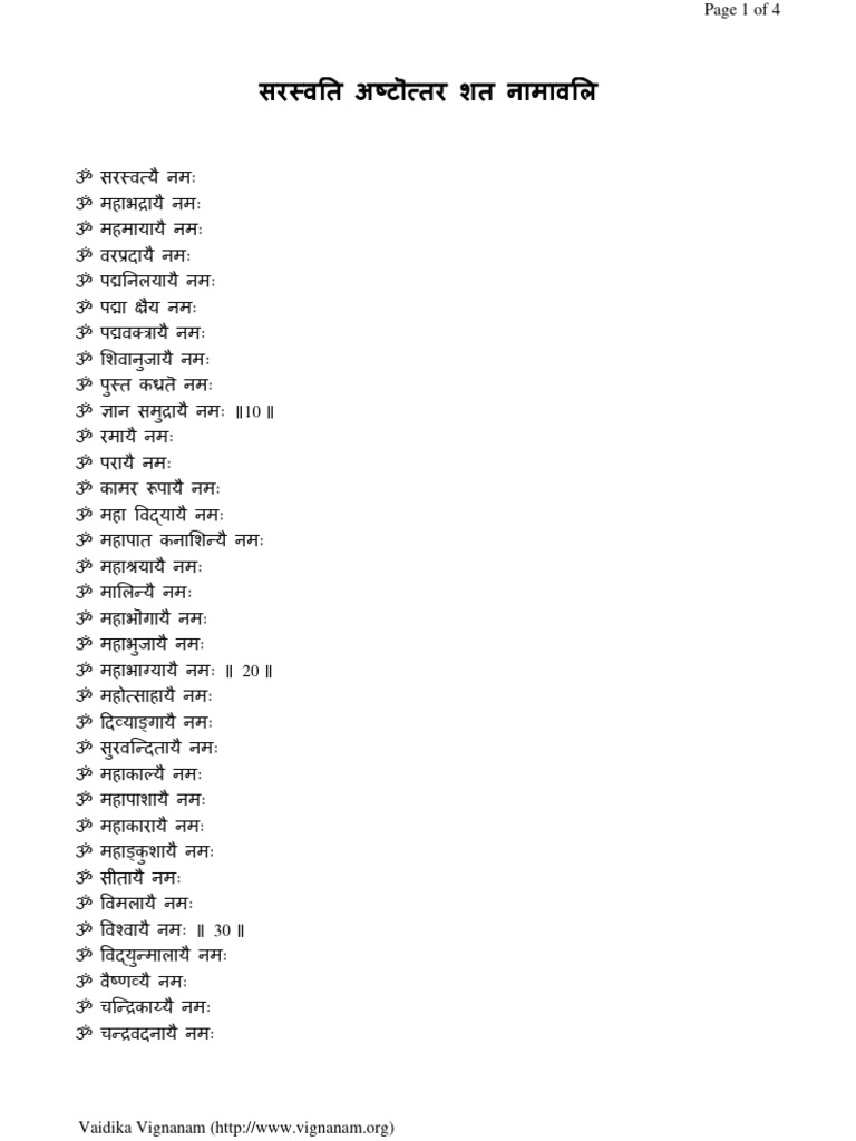 Saraswati Ashtottara Sata Namavali Devanagari | PDF