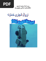 MoCA Instructions Arabic | PDF