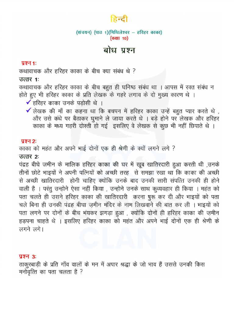 Ch 1 Hindi | PDF