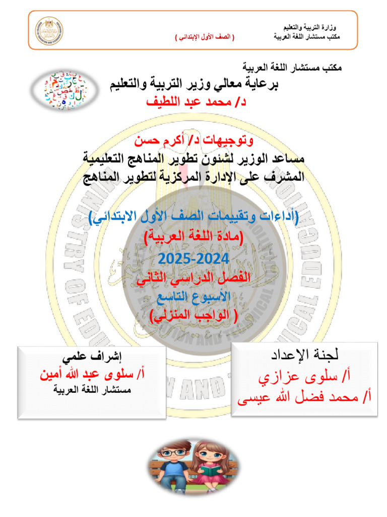 Arabic Language Prim1 TR2 H W-9 | PDF