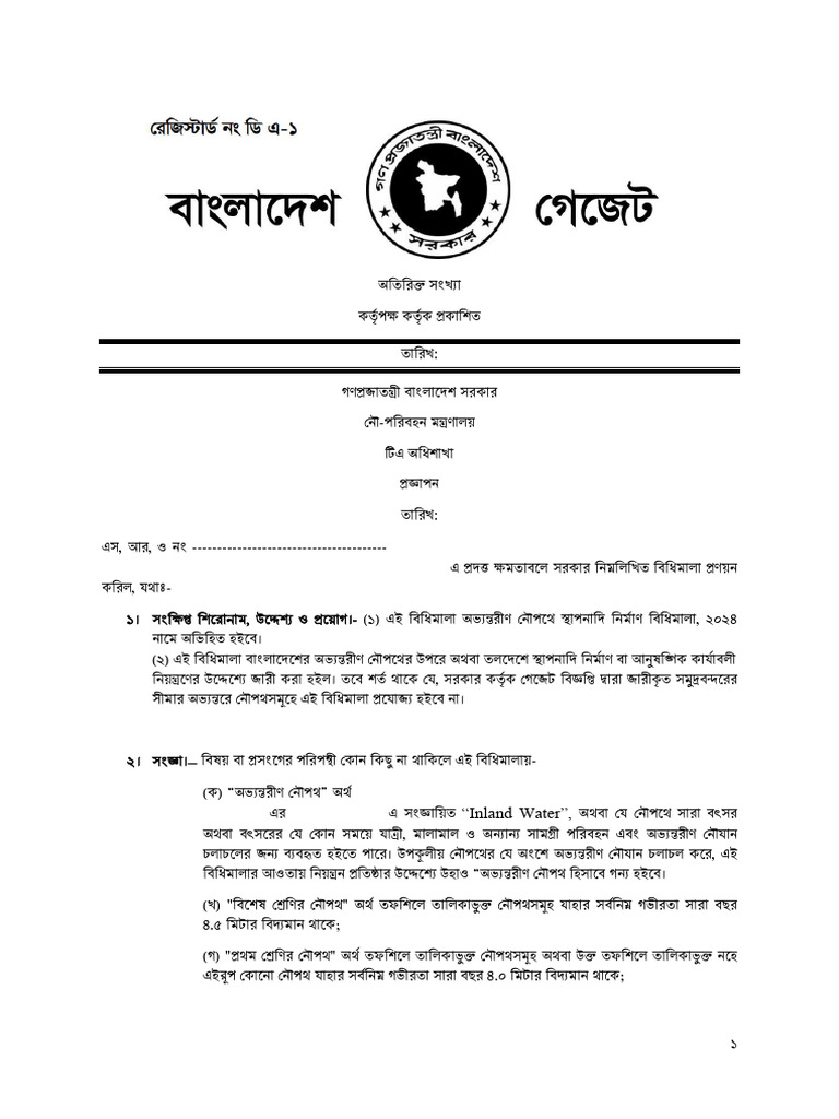 BIWTA_BIDHIMALA | PDF