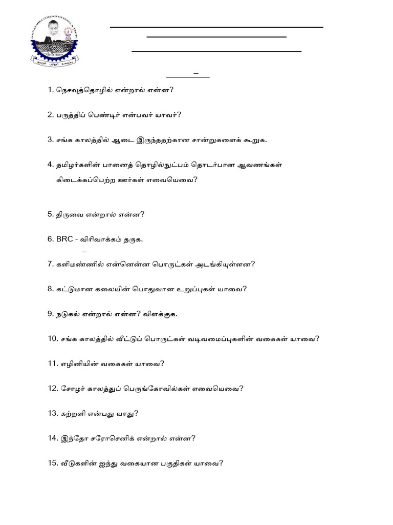 Tamil IAT 1 - Important Questions | PDF