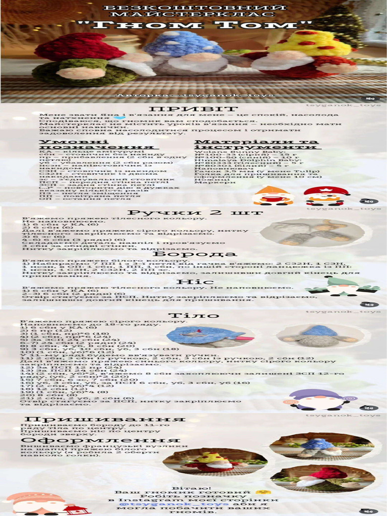 Gnom-Tom Compressed | PDF