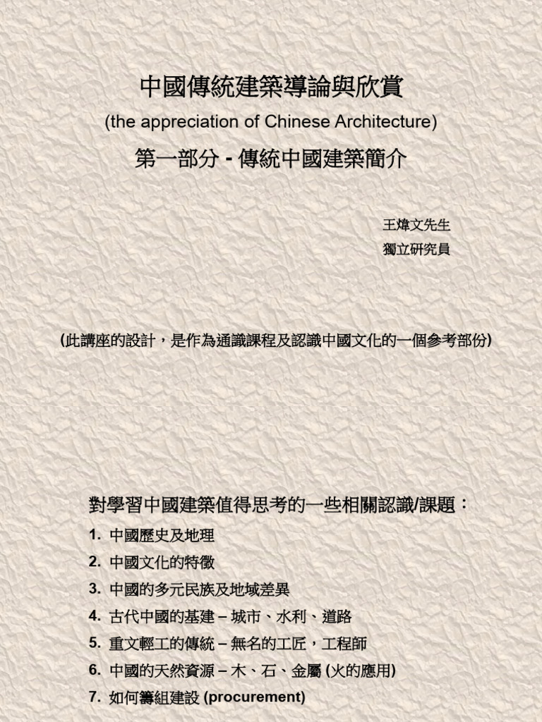 Chinese Architecture | PDF