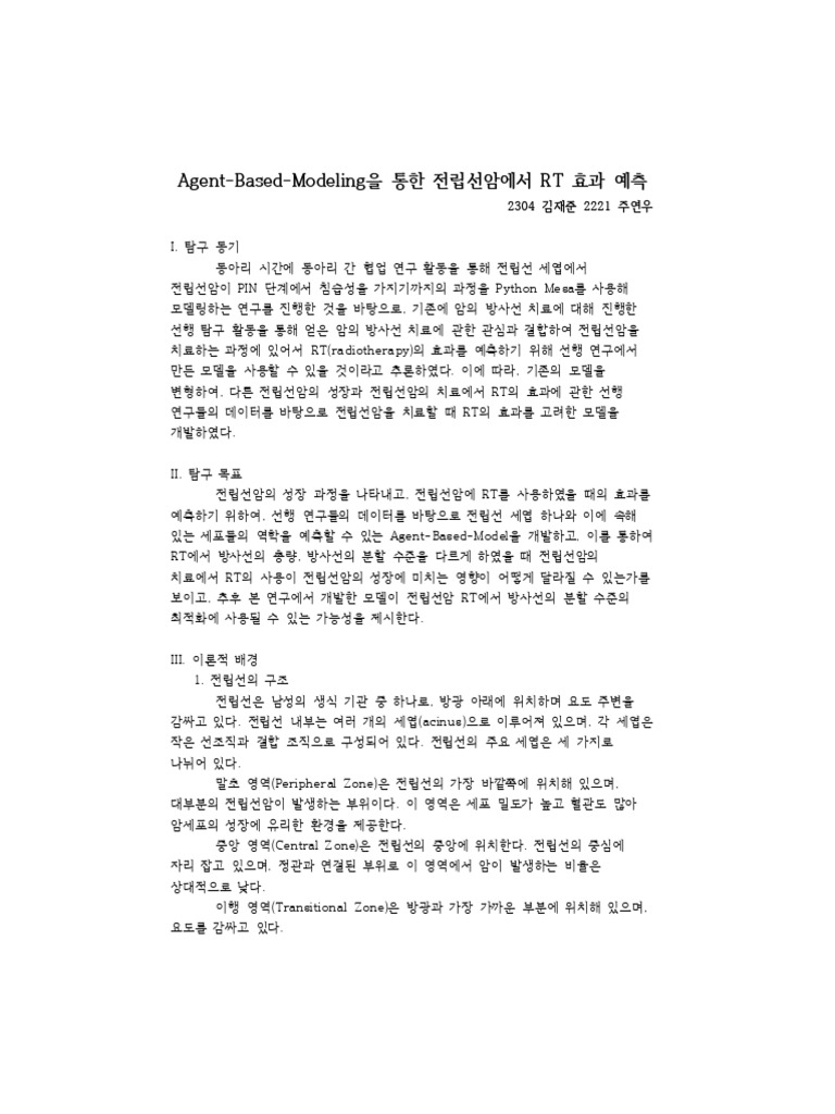 Rt 시간 예측을 위한 Pc Abm | PDF