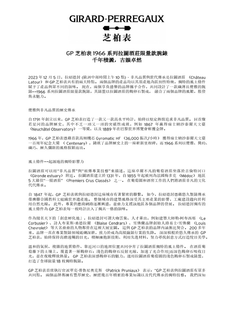 【新聞稿】GP芝柏表1966系列拉圖酒莊限量款腕錶 CHT | PDF