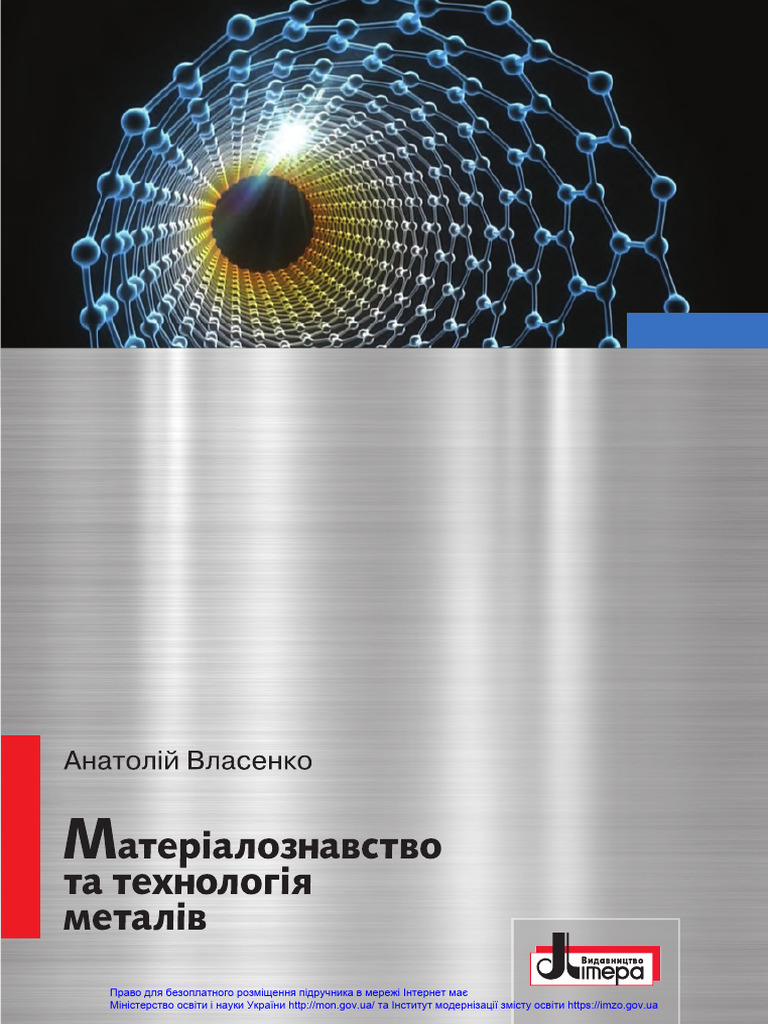 Materialoznavstvo - Blok-Min (1) | PDF