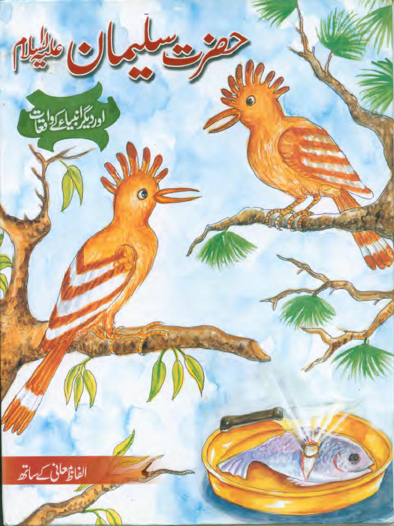 Hazrat Suleman A.S | PDF