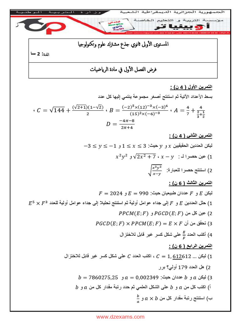 Dzexams 1as Mathematiques 225519 | PDF