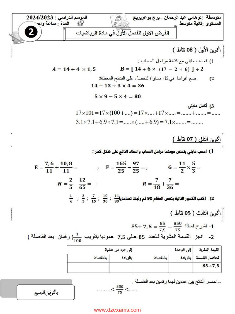 Dzexams 2am Mathematiques 221013 | PDF