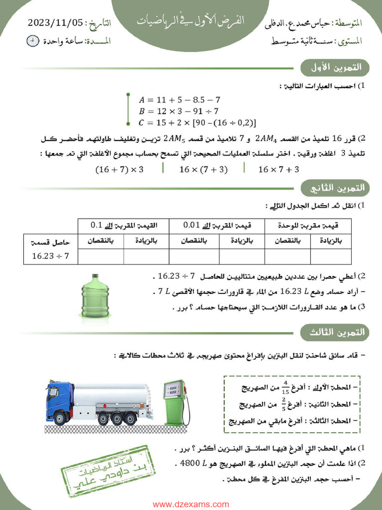 Dzexams 2am Mathematiques 321001 | PDF