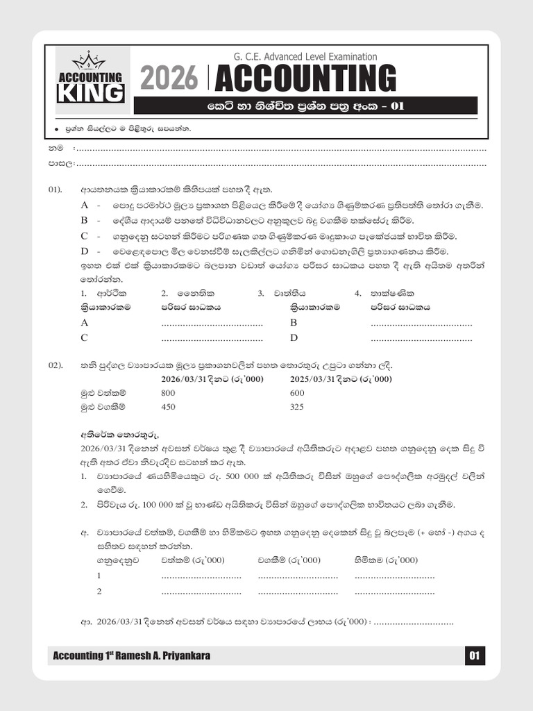 Keti Ha Nishchitha 2026 - 01 | PDF