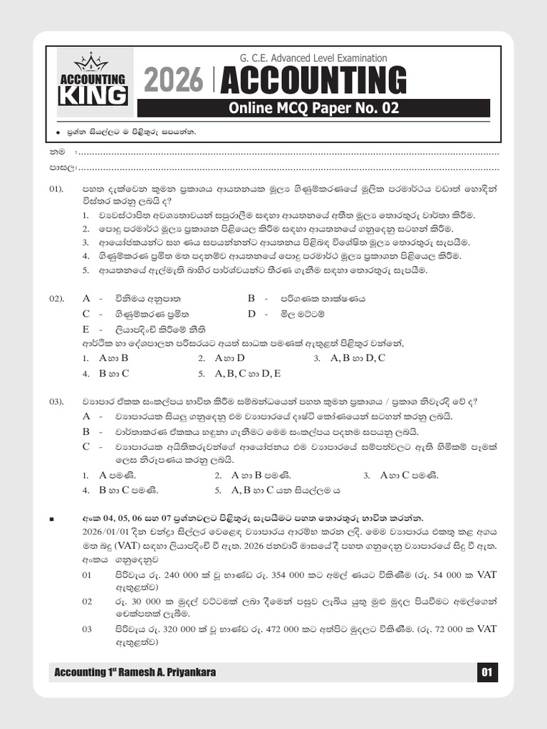 Onlin Paper - 02 MCQ 2026 | PDF
