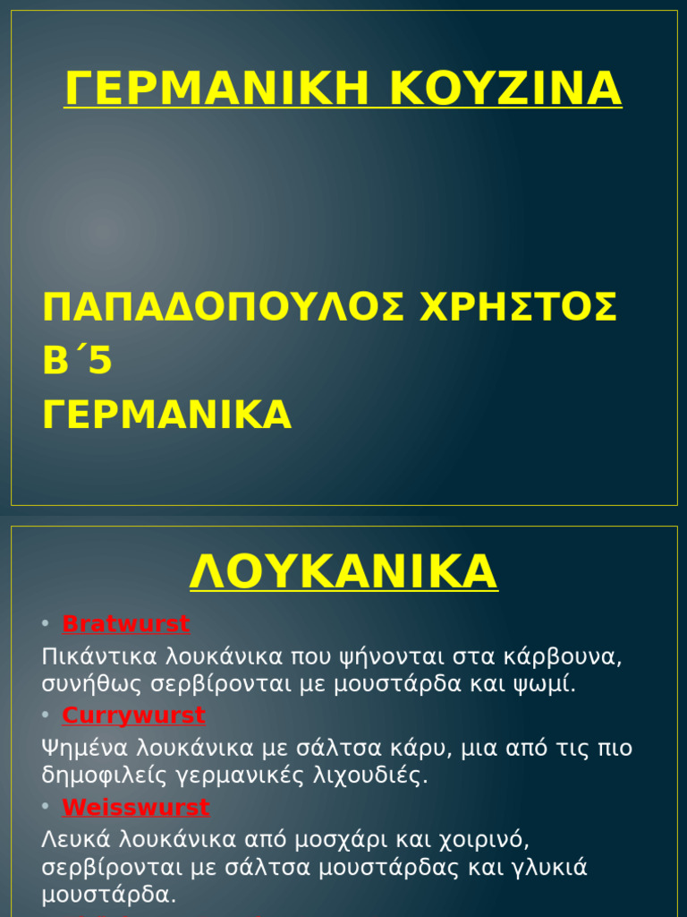ΓΕΡΜΑΝΙΚΗ ΚΟΥΖΙΝΑ | PDF