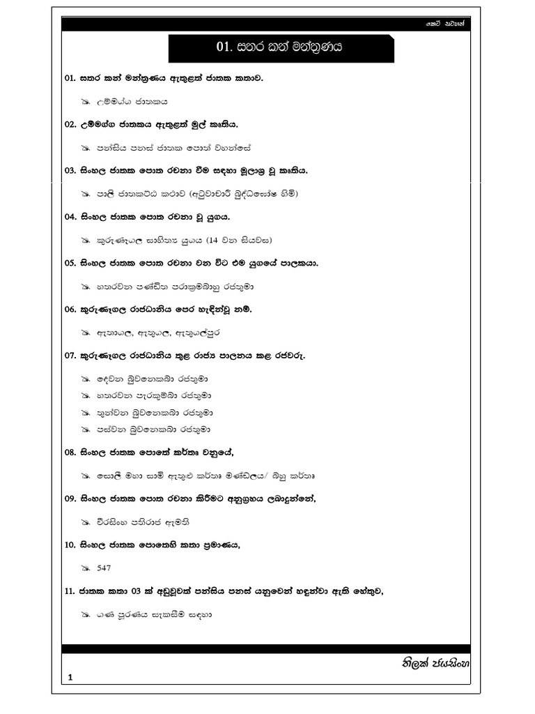 Ol SHORT NOTE Sahithya 1 | PDF