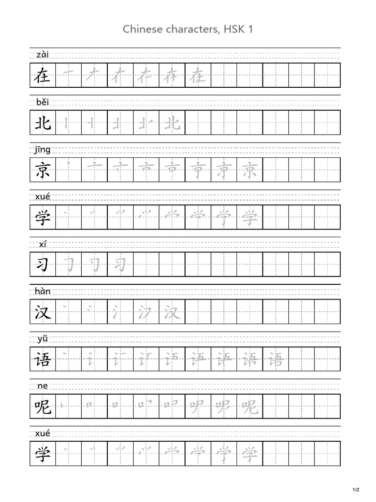 Chinese Characters, L3, W2 | PDF