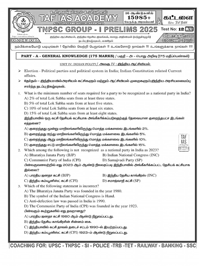 Kattalai Test 12 | PDF