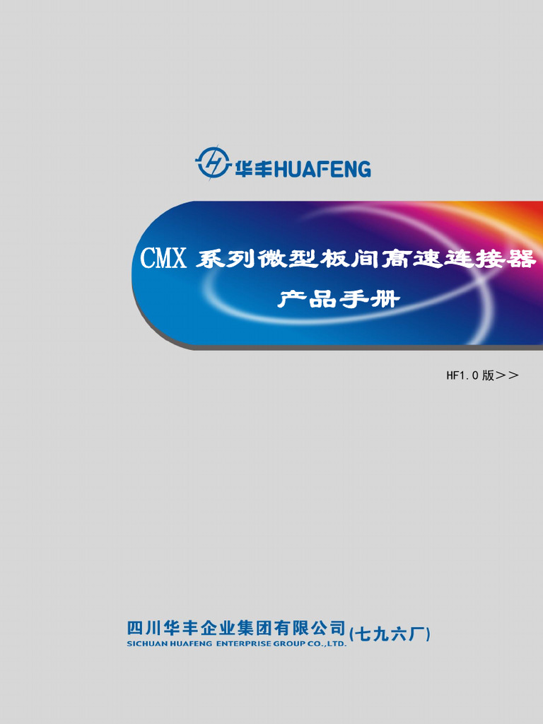 01 CMX系列产品手册 | PDF