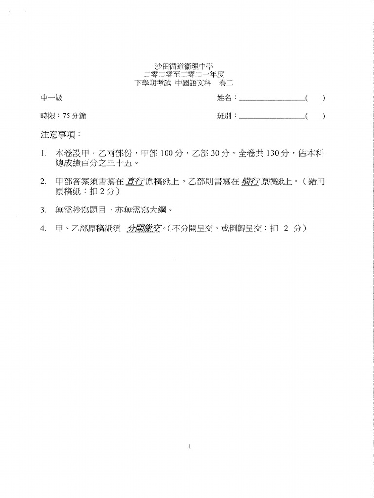 2021 F1 Final Exam-Chinese II-Q&A | PDF